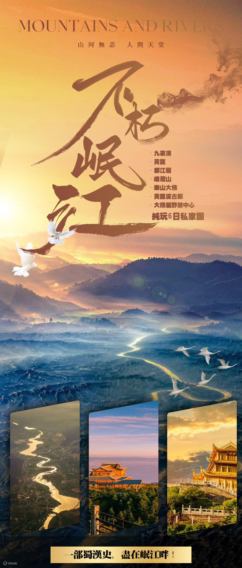 [Immortal Minjiang] Sichuan panoramic 6-day and 5-night private tour ...